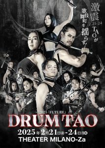 スケジュール | DRUM TAO